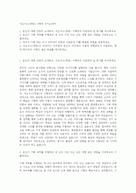 지오시스(큐텐) 기획직 자기소개서-1페이지