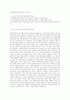 한국식품연구원 전산개발 자기소개서-1페이지
