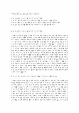 한국정보통신 Van 프로그램 개발 자기소개서-1페이지