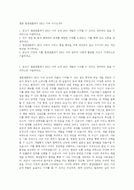 웹젠 웹젠앤플레이 MU2 서버 자기소개서-1페이지
