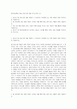 한국정보통신 Web 프로그램 개발 자기소개서 (2)-1페이지