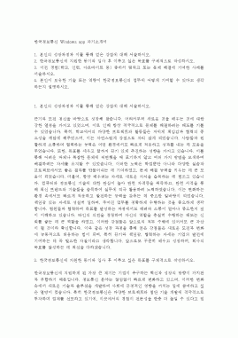 한국정보통신 Windows app 자기소개서-1페이지