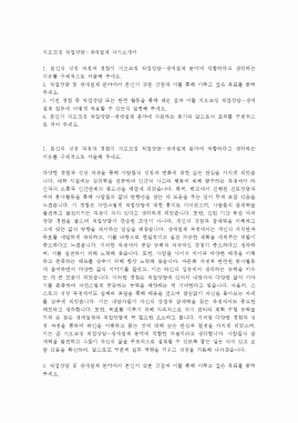 지오코칭 직업상담-생애설계 자기소개서-1페이지