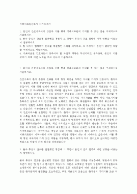 이화의료원간호사 자기소개서-1페이지