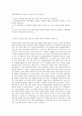 한국식품연구원_기술직2_소방안전 관리 자기소개서-1페이지