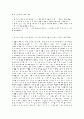 웹젠 인사(보상) 자기소개서-1페이지