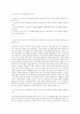 익산시 도시 및 지역계획 자기소개서-1페이지