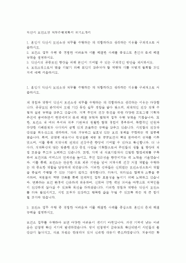 익산시 보건소장 직무수행계획서 자기소개서-1페이지