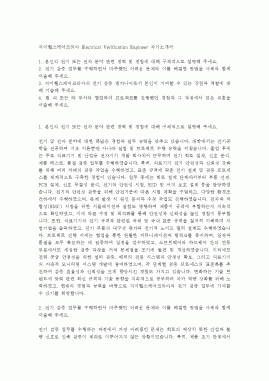 지이헬스케어코리아 Electrical Verification Engineer 자기소개서-1페이지