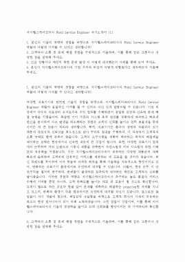 지이헬스케어코리아 Field Service Engineer 자기소개서 (1)-1페이지