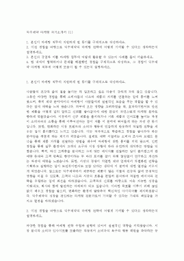 익수제약 마케팅 자기소개서 (1)-1페이지