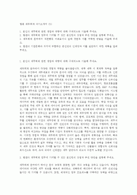 웹젠 재무회계 자기소개서 (5)-1페이지