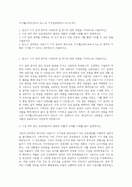 지이헬스케어코리아 Pro-E 기구설계담당자 자기소개서-1페이지