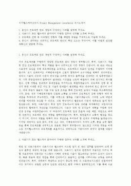 지이헬스케어코리아 Project Management Installation 자기소개서-1페이지