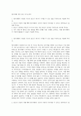 한미약품 영상 SNS 자기소개서-1페이지