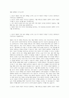 웹젠 전략분석 자기소개서-1페이지