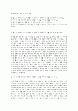 해피랜드F&C 기획팀 자기소개서-1페이지