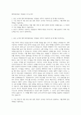 해피랜드F&C 영업MD 자기소개서-1페이지