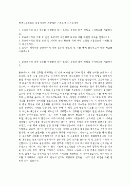 한국신용정보원 금융데이터 제공업무 기획운영 자기소개서-1페이지