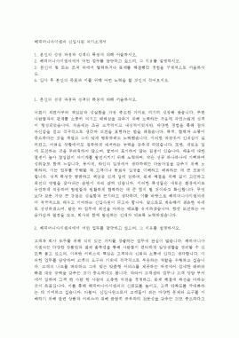 해피머니아이엔씨 신입사원 자기소개서-1페이지