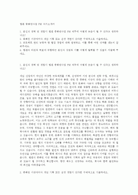 웹젠 중화권사업 PM 자기소개서-1페이지