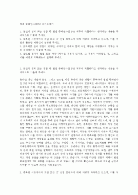 웹젠 중화권사업PM 자기소개서-1페이지