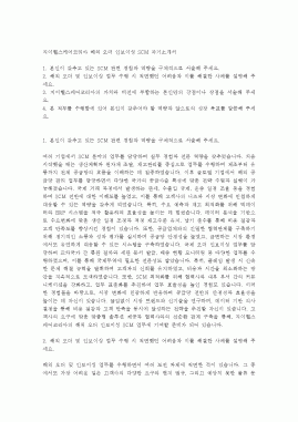 지이헬스케어코리아 해외 오더 인보이싱 SCM 자기소개서-1페이지