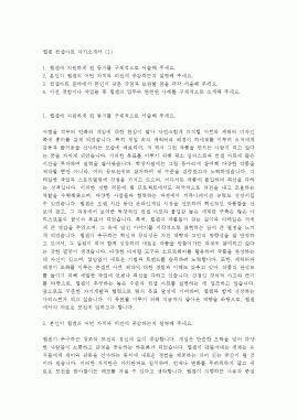 웹젠 컨셉아트 자기소개서 (1)-1페이지