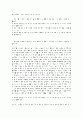 웹젠 태국어(Thai) Native 모집 자기소개서-1페이지