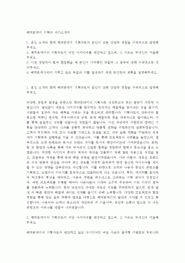 해피문데이 기획자 자기소개서-1페이지