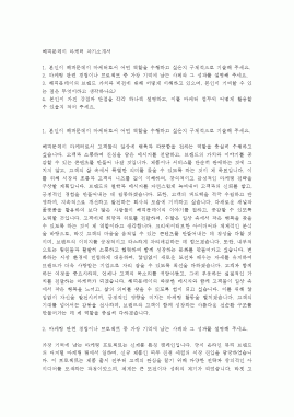 해피문데이 마케터 자기소개서-1페이지