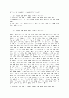 한국정보통신 정보보호및개인정보보호(경력) 자기소개서-1페이지