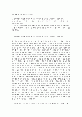 한미약품 원자재 칭량 자기소개서-1페이지