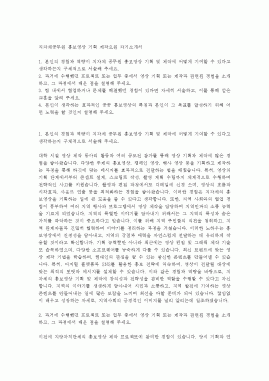 지자체공무원 홍보영상 기획 제작요원 자기소개서-1페이지