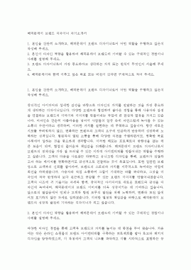 해피문데이 브랜드 디자이너 자기소개서-1페이지