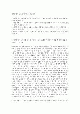 해피문데이 브랜드 마케팅 자기소개서-1페이지