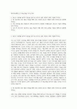 한국정보통신_IT Web개발 자기소개서-1페이지