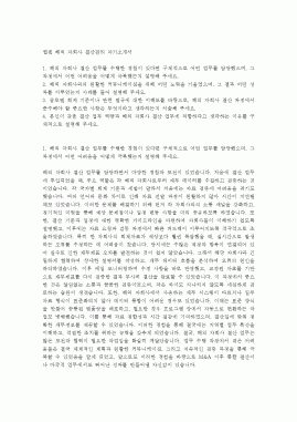 웹젠 해외 자회사 결산관리 자기소개서-1페이지