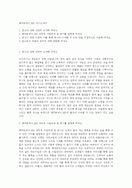 해피문데이_MD 자기소개서-1페이지