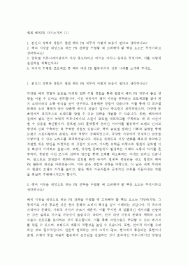 웹젠 해외PR 자기소개서 (1)-1페이지