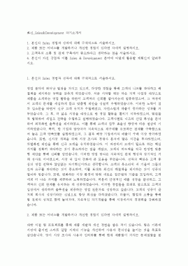 화신_Sales&Development 자기소개서-1페이지