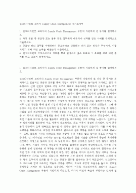 인그리디언트 코리아 Supply Chain Management 자기소개서-1페이지