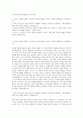 지지무역 공장장(베트남) 자기소개서-1페이지