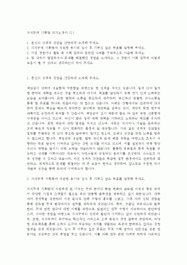지지무역 기획팀 자기소개서 (1)-1페이지