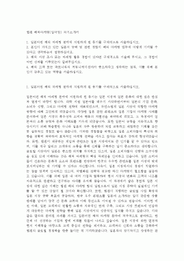 웹젠 해외마케팅(일어권) 자기소개서-1페이지