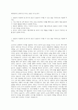 해피문데이_큐레이션 커머스 AMD 자기소개서-1페이지