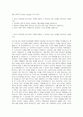 핸드스튜디오 Project manager 자기소개서-1페이지