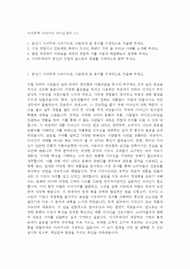 지지무역 디자이너 자기소개서 (1)-1페이지