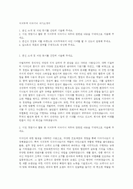 지지무역 디자이너 자기소개서-1페이지