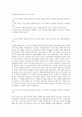 지지무역 베트남 공장장 자기소개서-1페이지